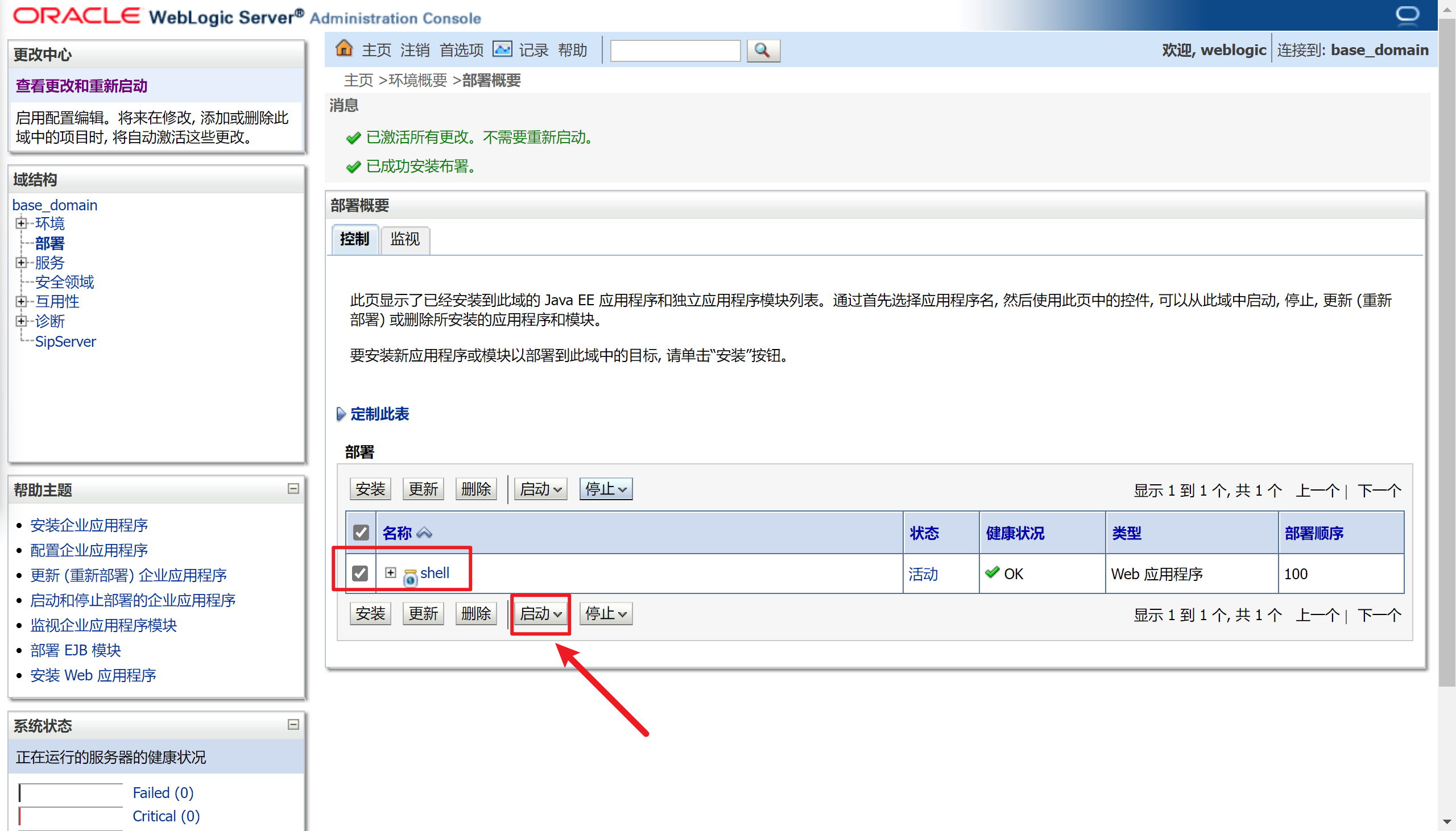 WebLogic 弱口令&文件上传&SSRF | Drunkbaby's Blog